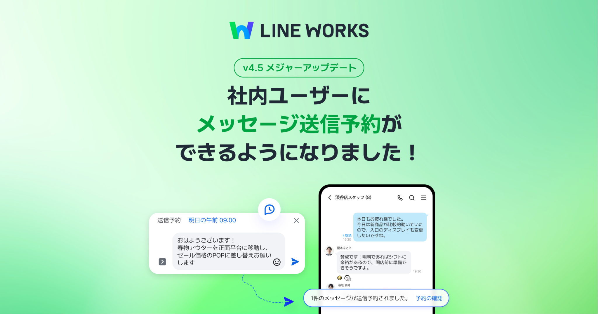 LINE WORKS、メジャーアップデートを実施。指定日時にメッセージ送信ができる「送信予約」機能を追加 - LINE WORKS